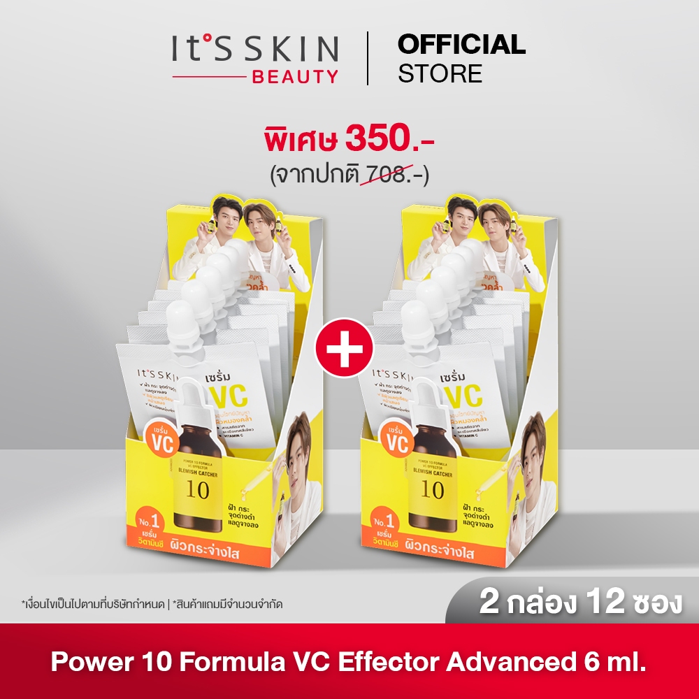 It'S SKIN Power 10 Formula VC Effector Advanced 6 ml. 2 กล่อง = 12 ซอง เซรั่มอิทส์สกิน ดูแลผิว ...