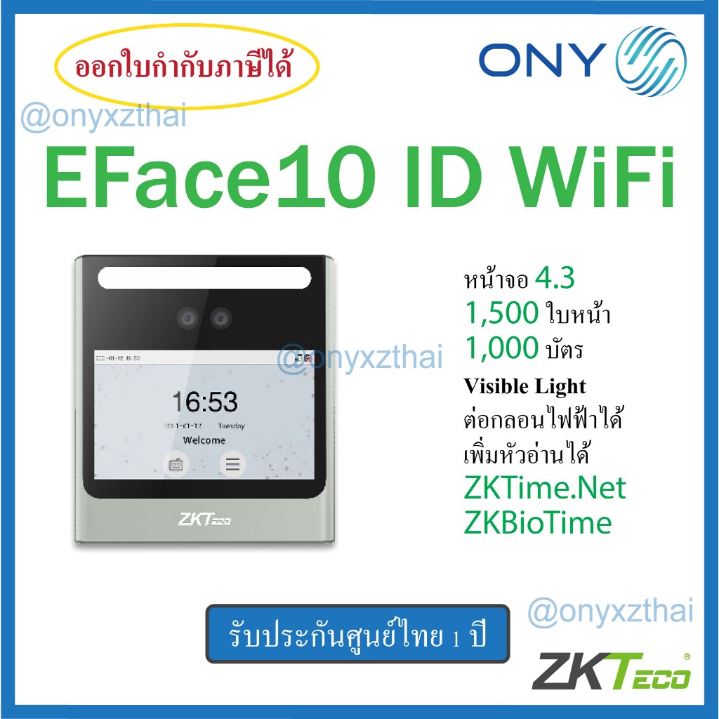 ZKTeco EFace10-WiFi เครื่องสแกนใบหน้ารุ่นใหม่ Visible Light สแกนใบหน้า ...
