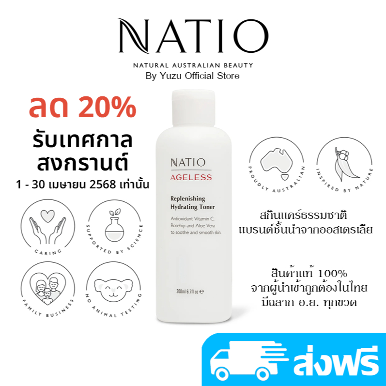 Natio Ageless Replenishing Hydrating Toner (200 ml) | Shopee Thailand