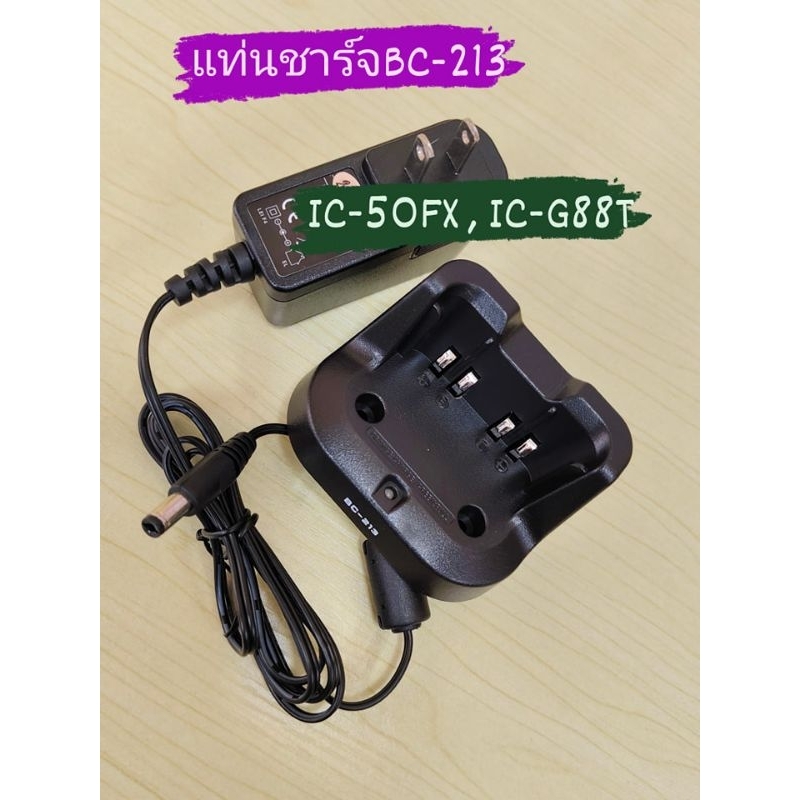 #แท่นชาร์จวิทยุสื่อสาร ICOM IC-50FX /BP279 , BP280 | Shopee Thailand
