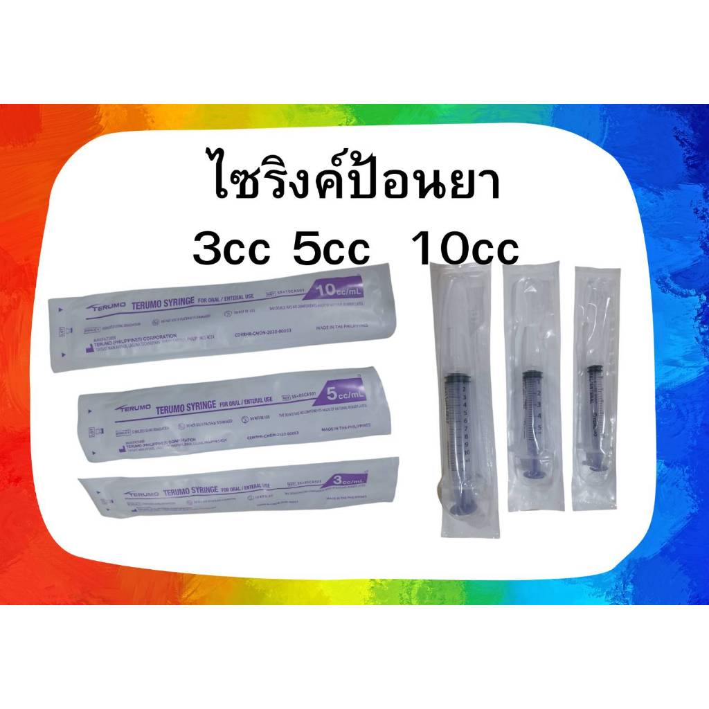 &Terumo Syringe ไซริงค์ป้อนยา ไซริงค์ปลายยาว ก้านสีม่วง 3cc. / 5cc. / 10cc. | Shopee Thailand