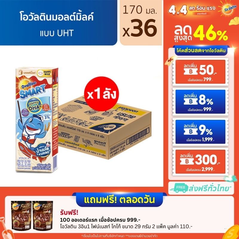 Ovaltine โอวัลตินมอลต์มิ้ลค์ แบบ UHT ขนาด 170 มล. แพค 4 (ยกลัง 36 กล่อง) | Shopee Thailand