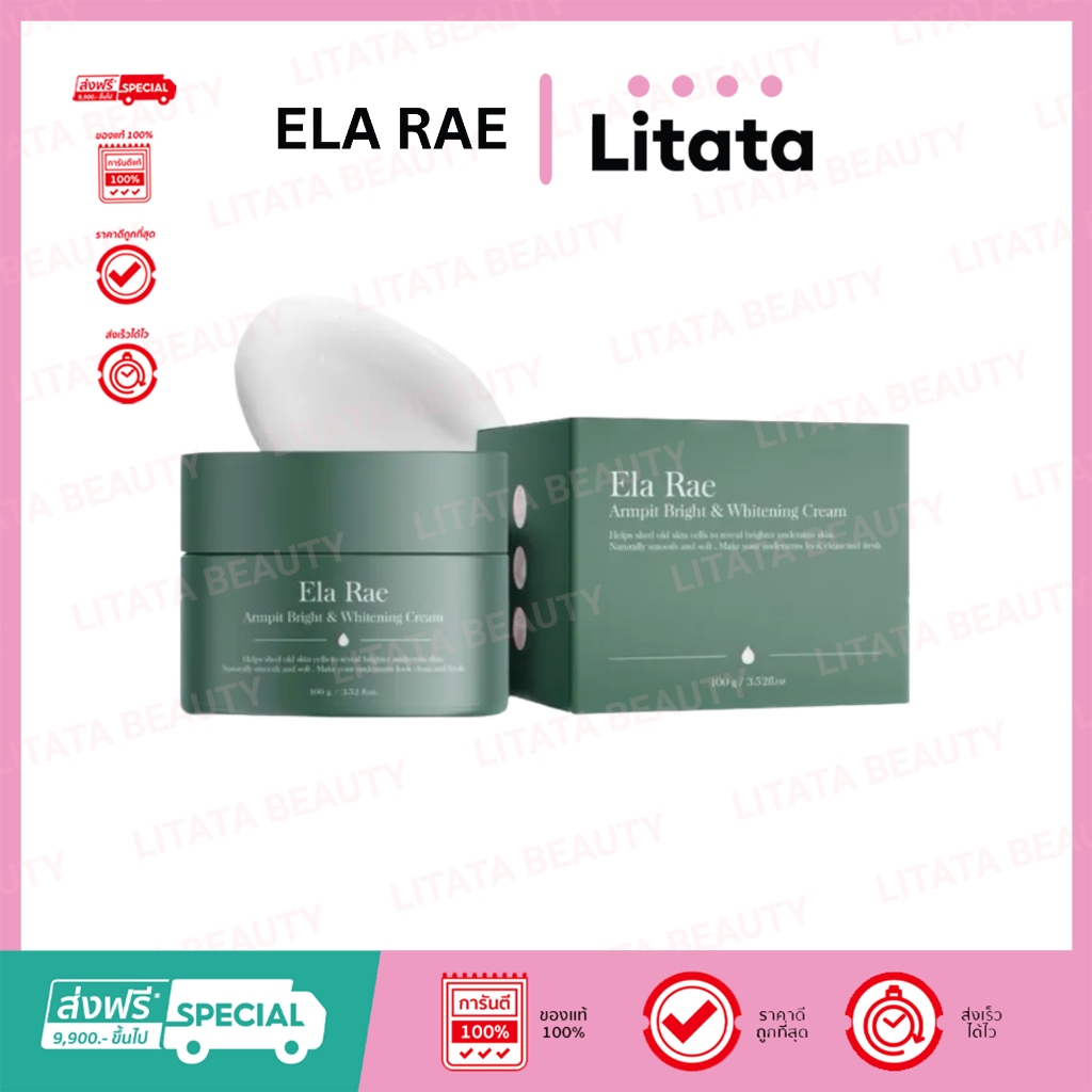 ELA RAE ARMPIT BRIGHT & WHITENING CREAM อีล่า แรร์ อาร์มพิท ไบร์ท แอนด์ ...