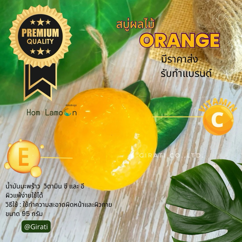 สบู่ผลไม้ สบู่ส้ม ขนาด 90 กรัม แบรนด์ หอมละมุน Hom La Moon Made in Thai ...