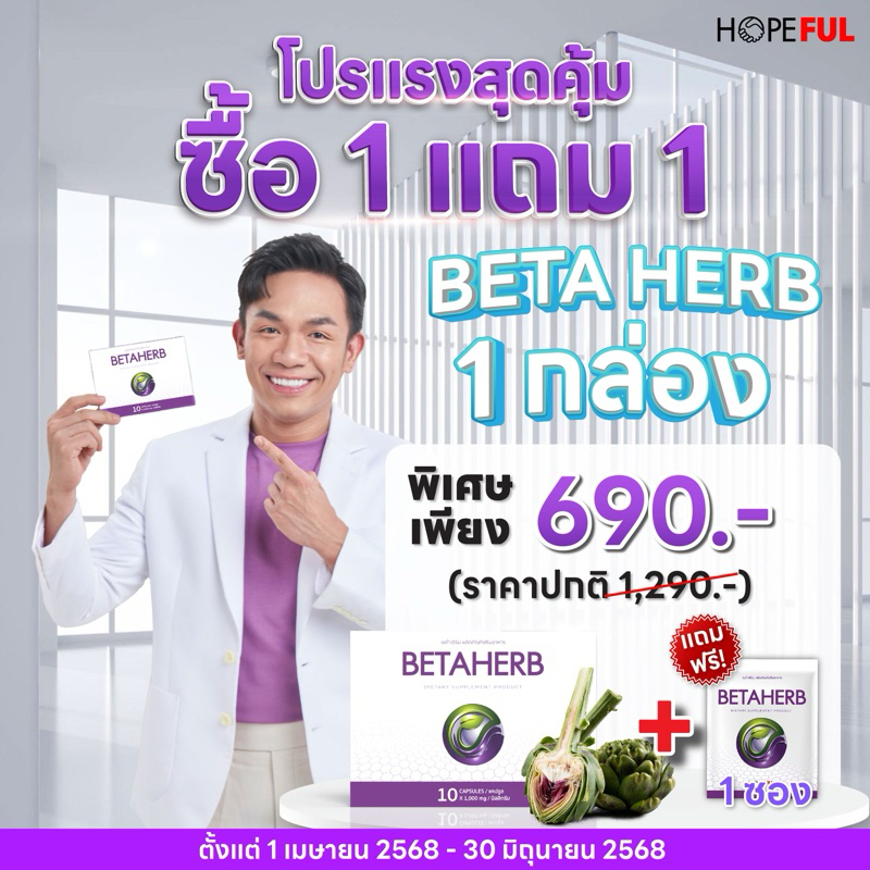 ซื้อ 1 แถม 1 ⚡️เบต้าเฮิร์บ BETAHERB ขนาดทดลอง ขนาด 5 เม็ด ส่งฟรี!! | Shopee Thailand
