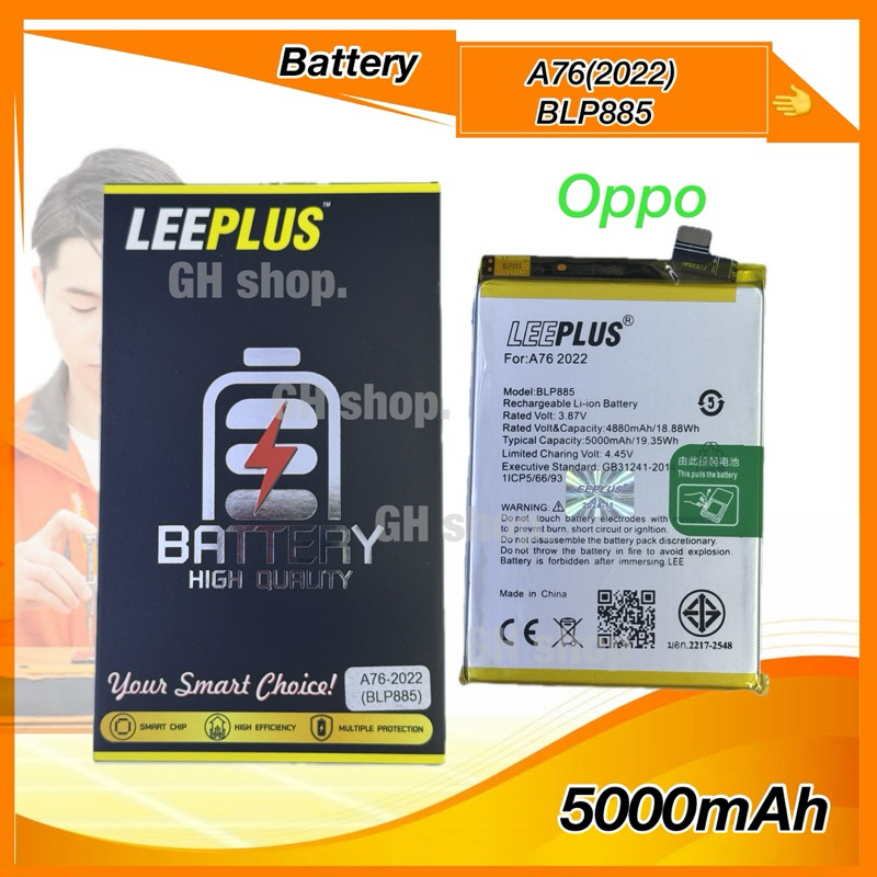 แบตเตอรี่ oppo A76(2022),BLP885(5000mAh) ยี่ห้อleeplus แบตมี มอก. ...