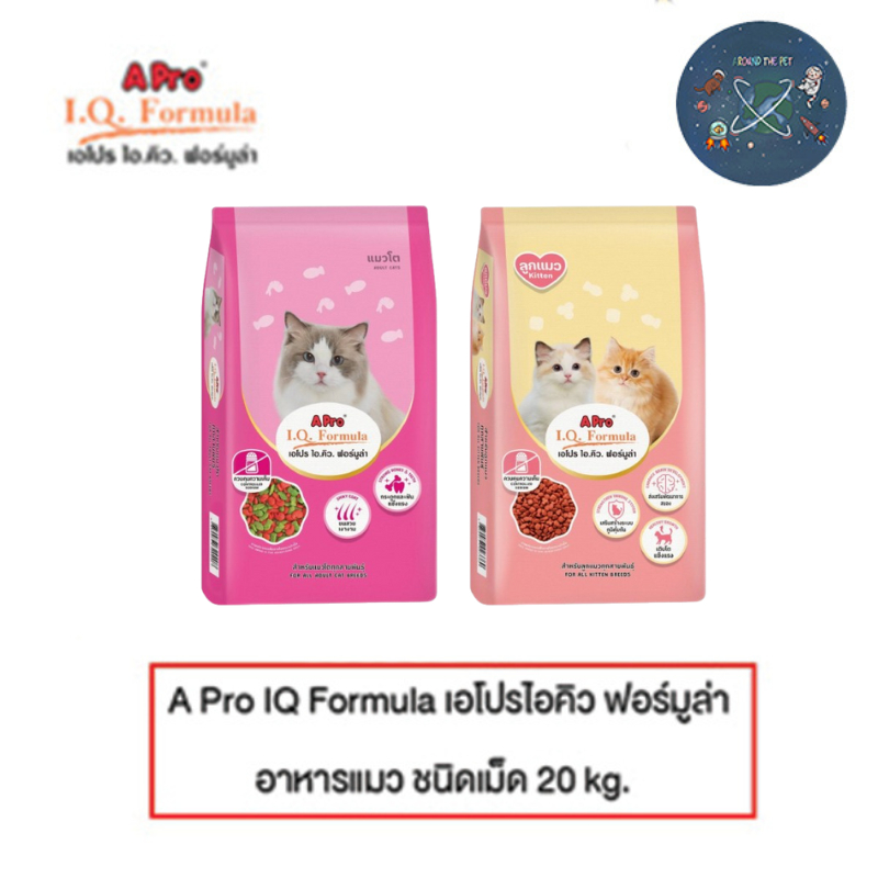 Apro IQ formula เอโปรไอคิว ฟอร์มูล่า อาหารแมว ชนิดเม็ด 20 kg. | Shopee ...