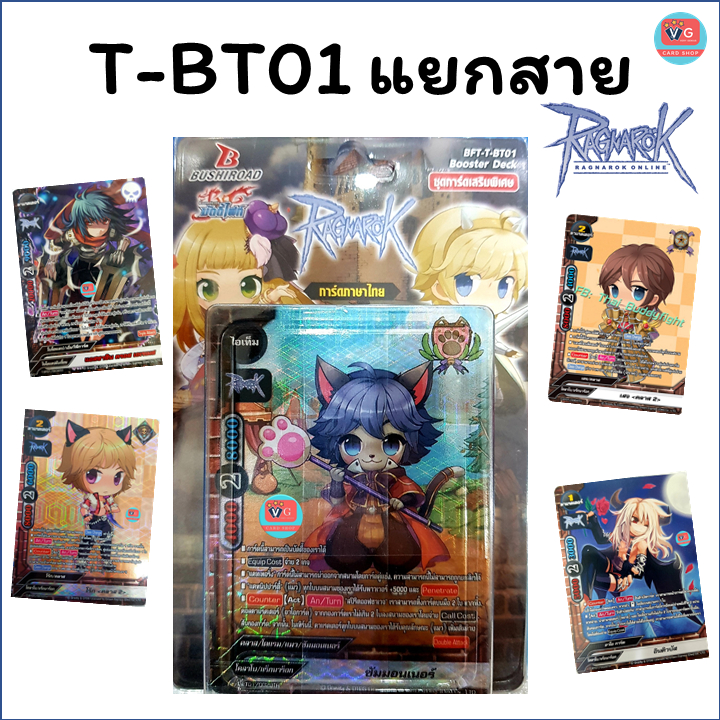 T-Bt01 แยกสาย บัดดี้ไฟท์ ชินโคลาโบ แร๊กนาร็อก Bt01 raknarok ชุดเสริม | Shopee Thailand