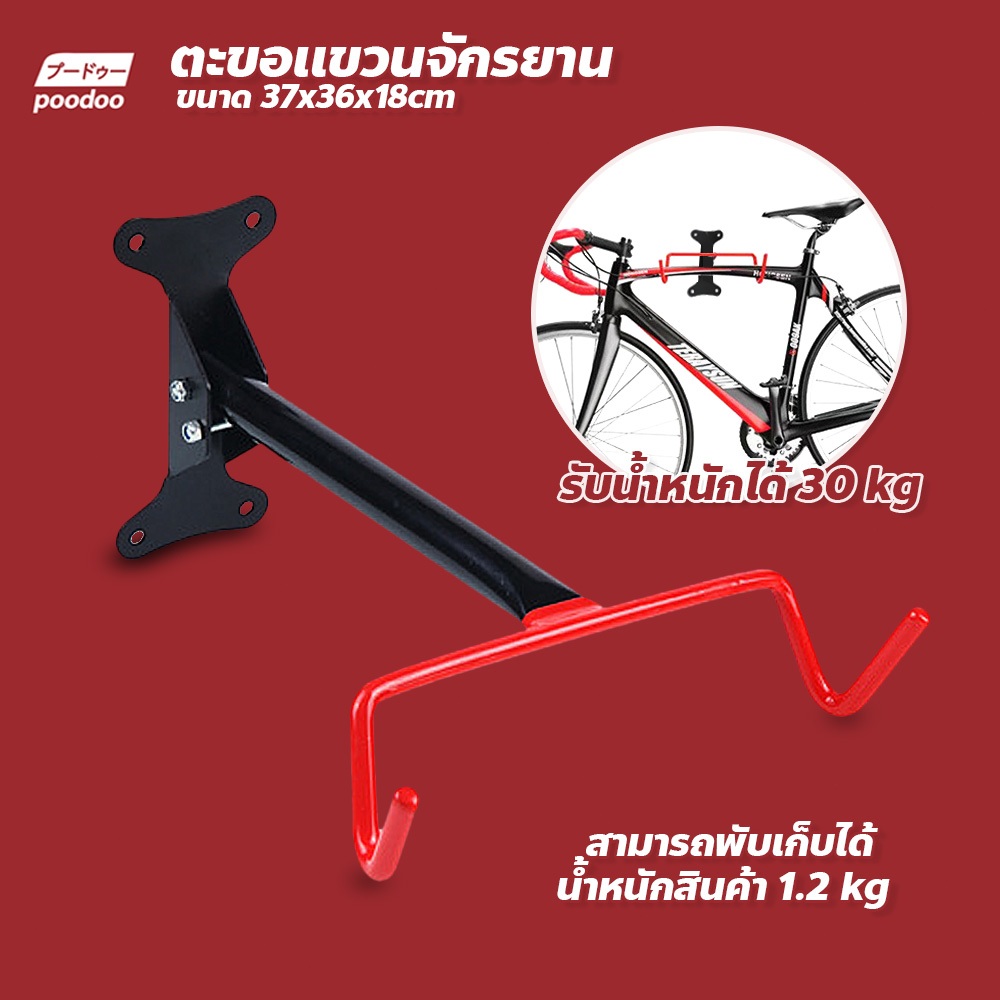 poodoo ที่แขวนรถจักรยานติดผนัง แร็คแขวนจักรยาน แบบเกี่ยวโครง ปรับองศา ...