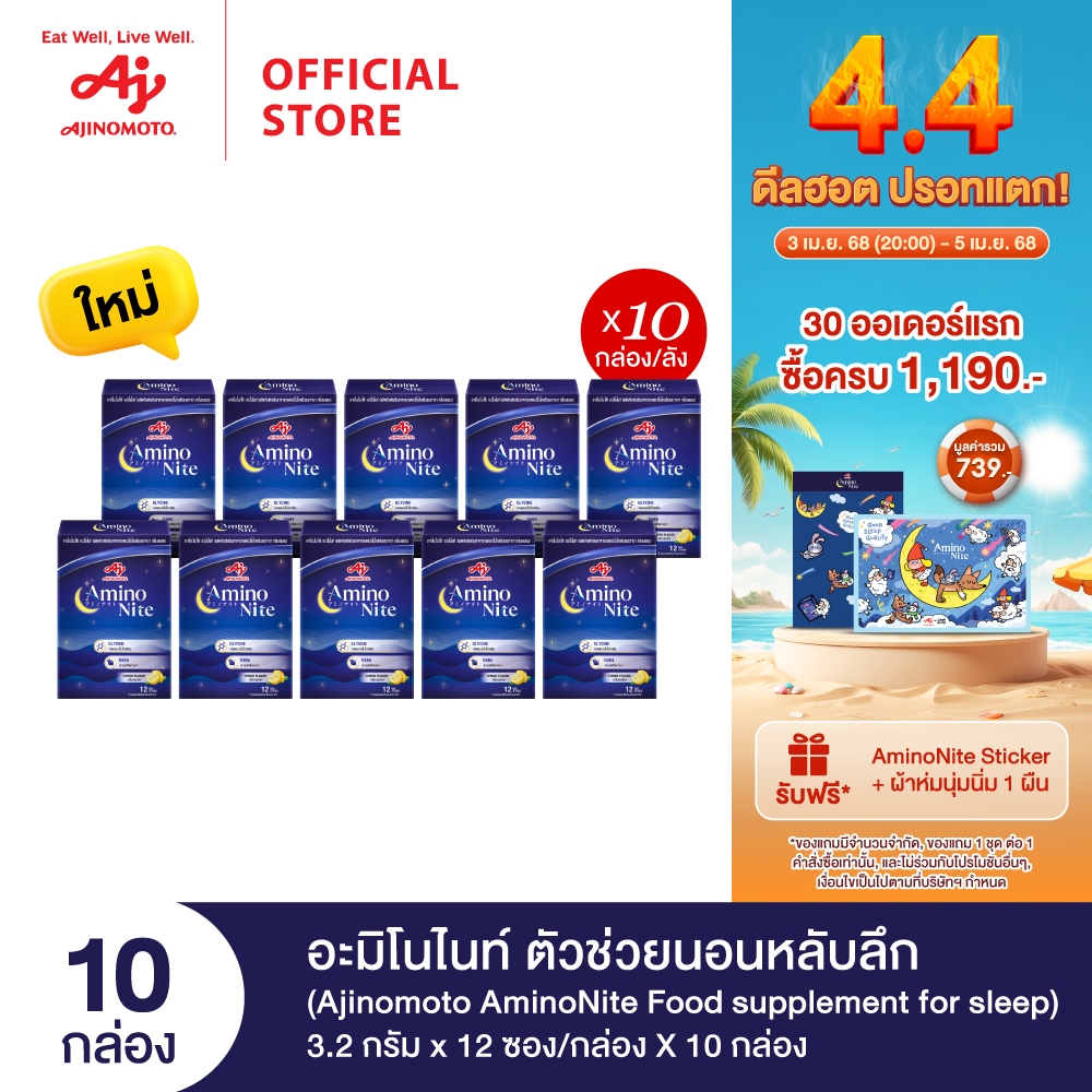 Ajinomoto AminoNite Food supplement for Sleep ตัวช่วยนอนหลับลึก 3.2 ...