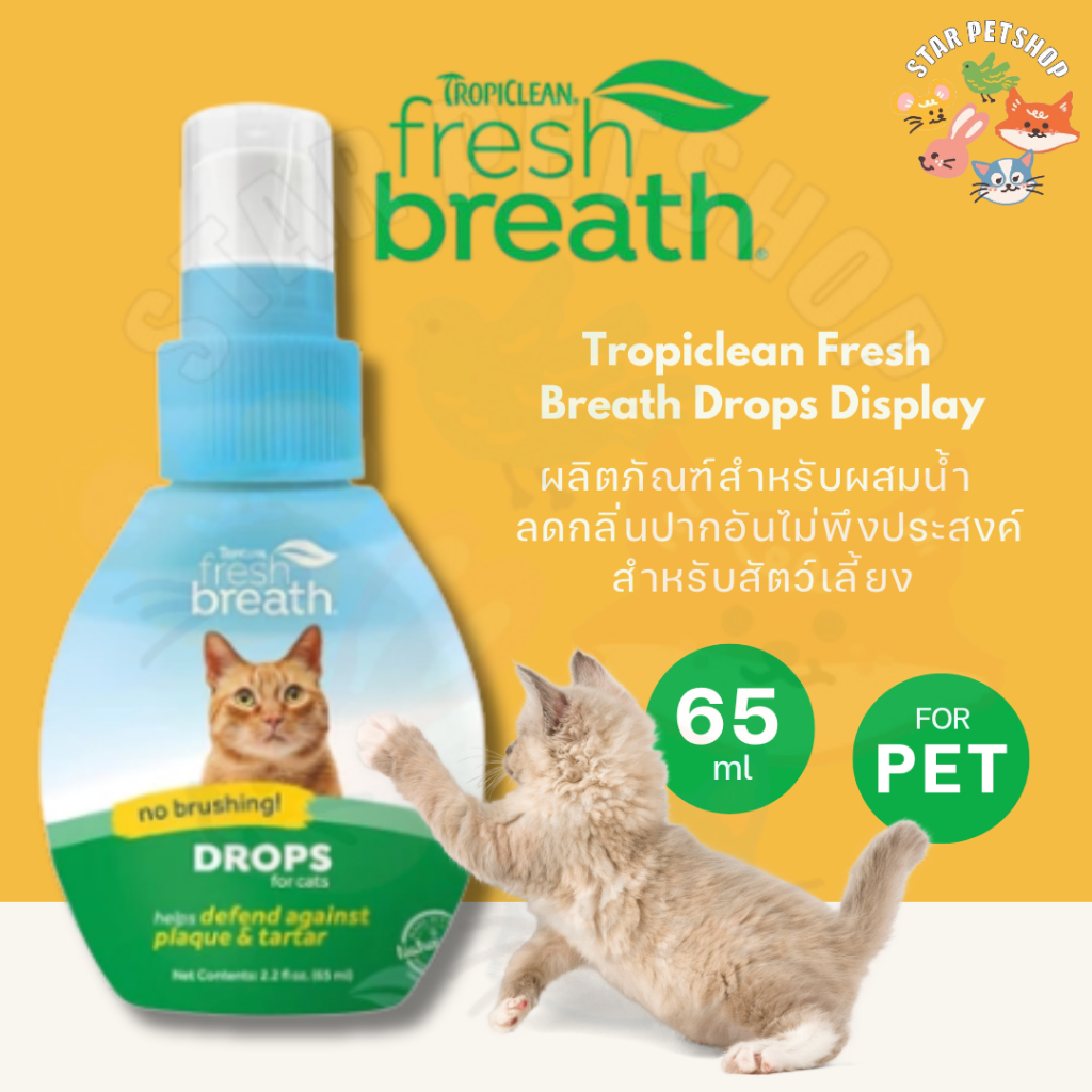 Tropiclean Fresh Breath Drops น้ำยาผสมน้ำ ลดคราบหินปูน ลดกลิ่นปาก สำหรับสุนัขและแมว 65ml ...