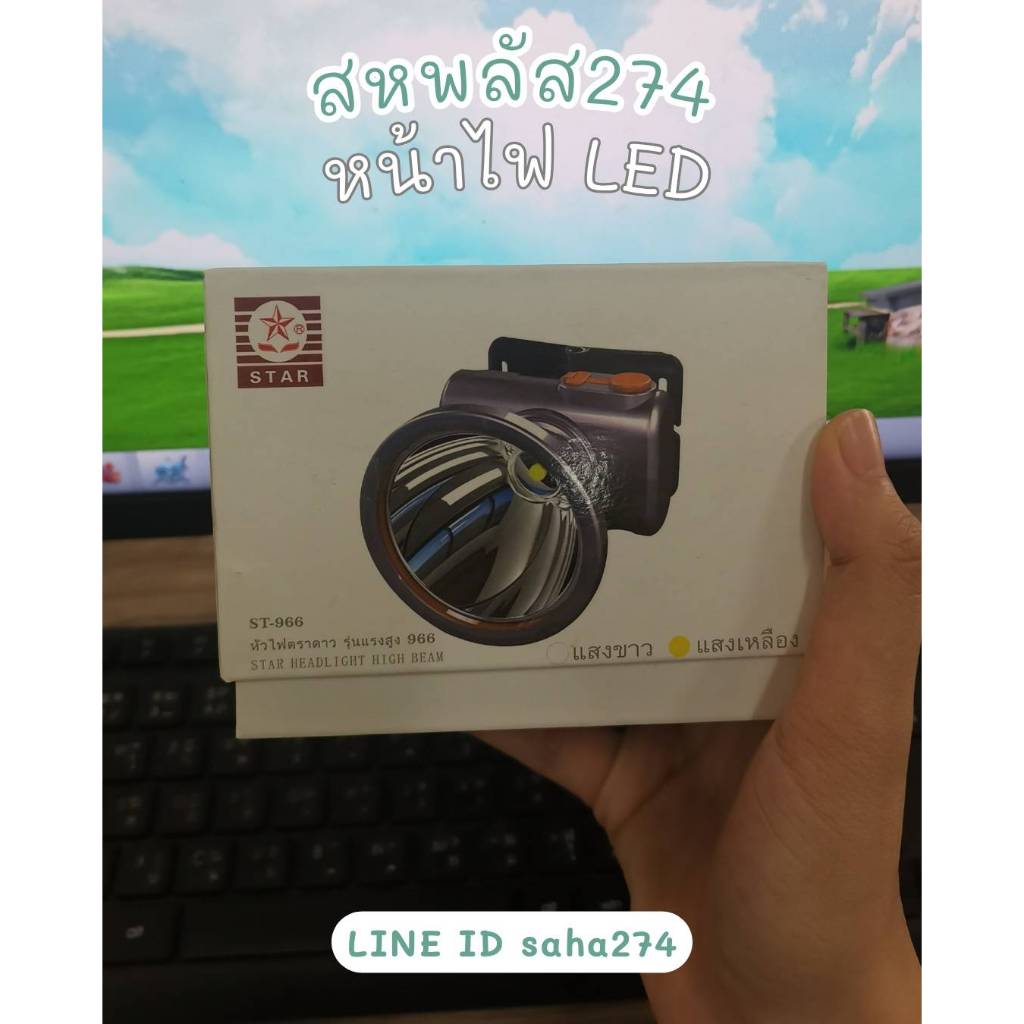 หัวไฟตราดาว ST966 หัวชาร์จUSB รุ่นแรงสูง | Shopee Thailand