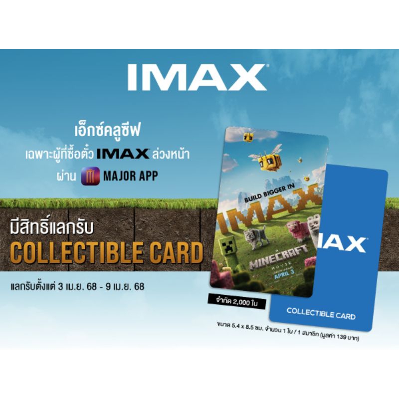 บัตรสะสม บัตรแข็ง IMAX Collectible Card A Minecraft Movie ไมน์คราฟต์ ...