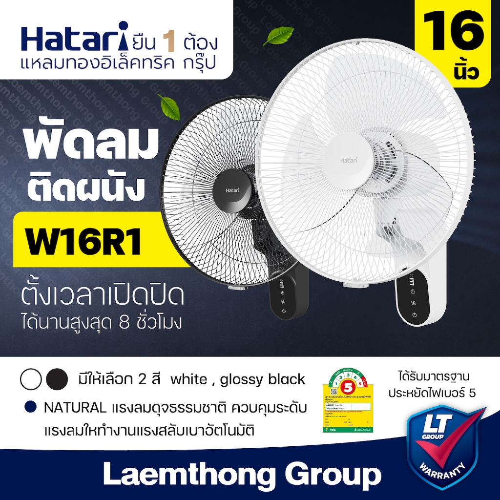Hatari พัดลมติดผนัง 16นิ้ว มีรีโมท รุ่น W16R1 (มีสี ขาว/ดำ) : พร้อมส่ง ...