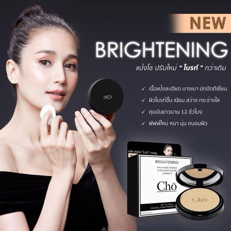 Cho Brightening Anti-Aging Powder แป้งโช ปรับใหม่ ผิวไบรท์ขึ้น เบลอรู ...