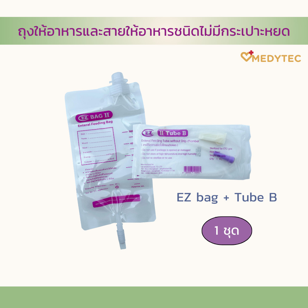 ถุงให้อาหารและสายให้อาหารแบบไม่มีกระเปาะหยด EZ Bag + EZ Tube B (1 ชุด ...