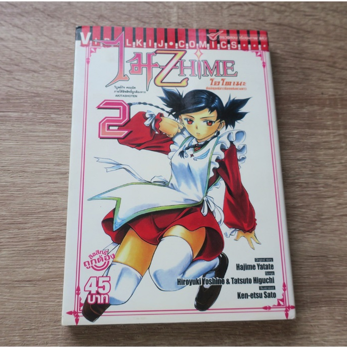 ไม Z HIME โอโตเมะ เล่ม 2 - การ์ตูนมือสอง | Shopee Thailand