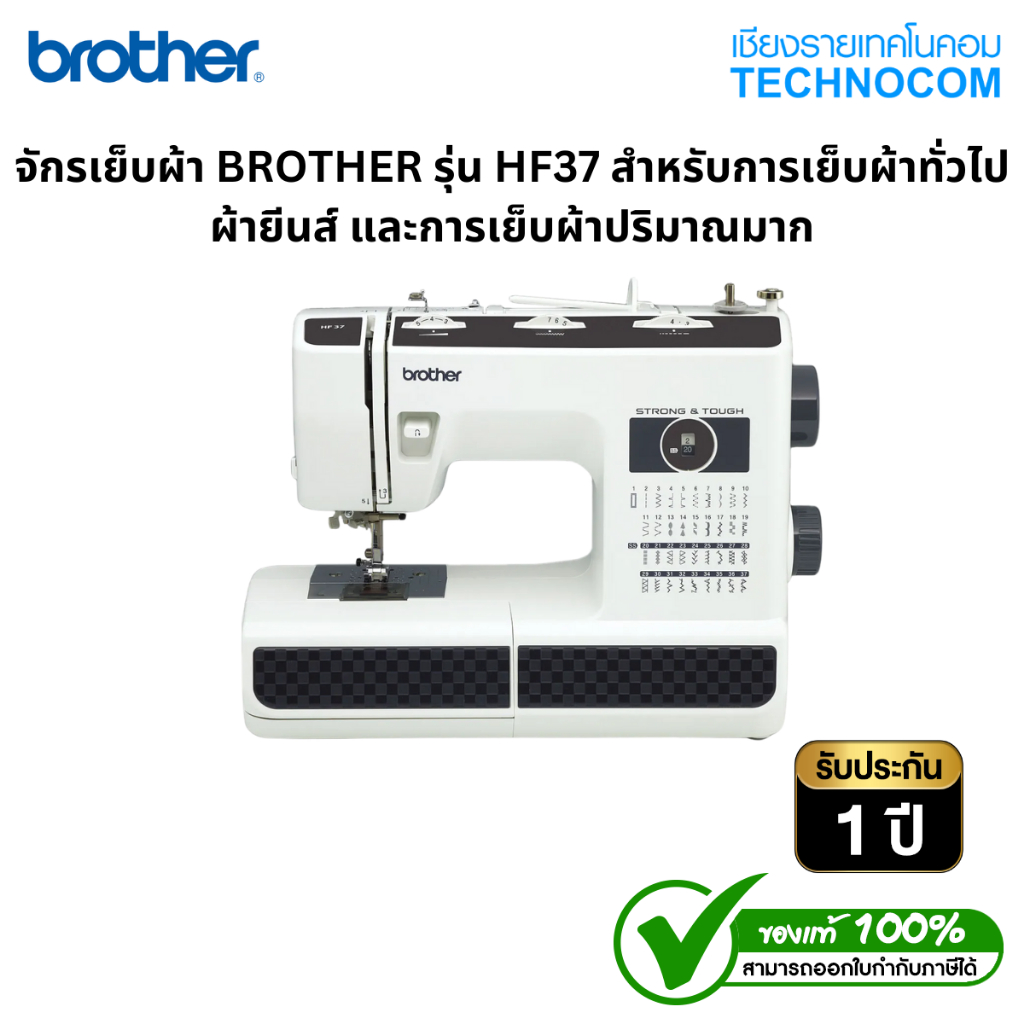 จักรเย็บผ้า BROTHER รุ่น HF37 สำหรับการเย็บผ้าทั่วไป ผ้ายีนส์ และการเย็บผ้าปริมาณมาก | Shopee ...