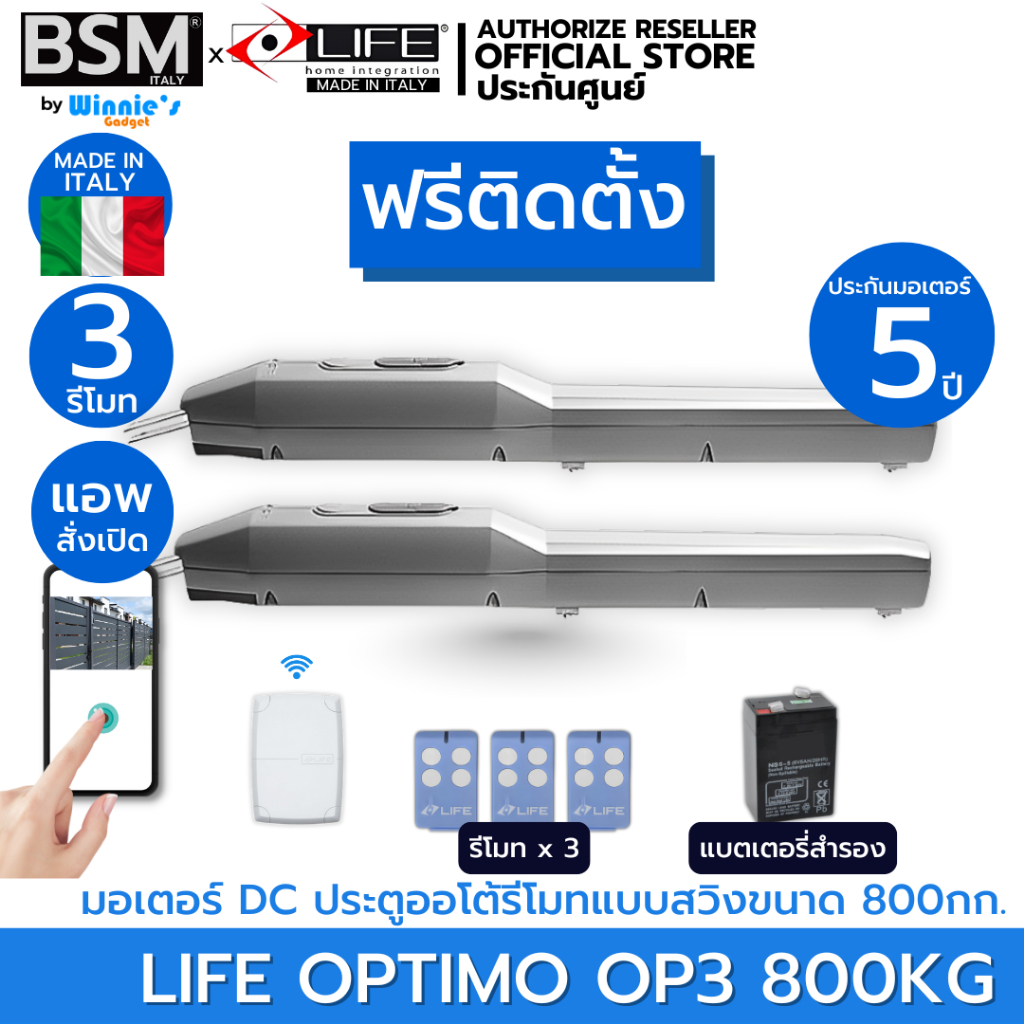 [ฟรีติดตั้ง] มอเตอร์ประตูรีโมทสวิง LIFE OPTIMO OP3 800Kg นำเข้าจาก ...