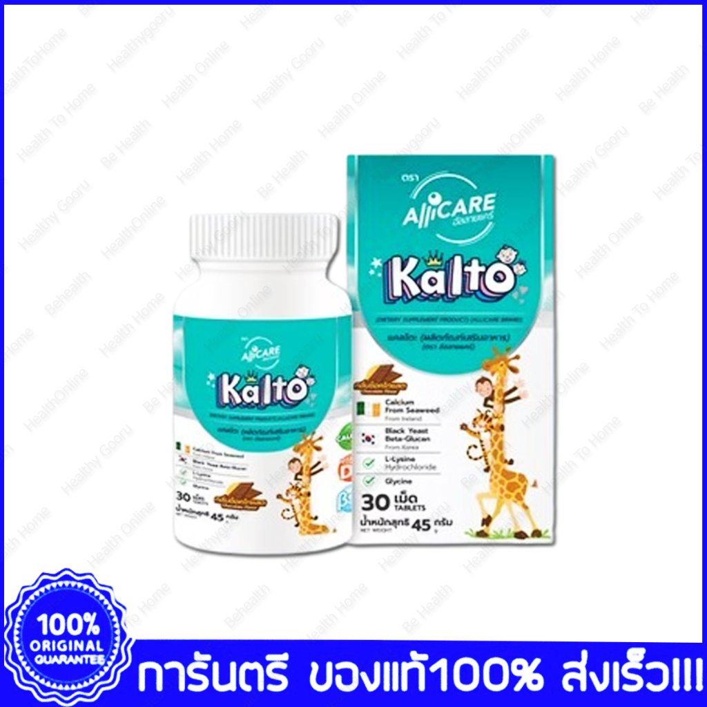 Allicare Kalto แคลโตะ นมอัดเม็ดเคี้ยว 30 เม็ด แคลเซียมสูง รสช็อกโกแลต ...