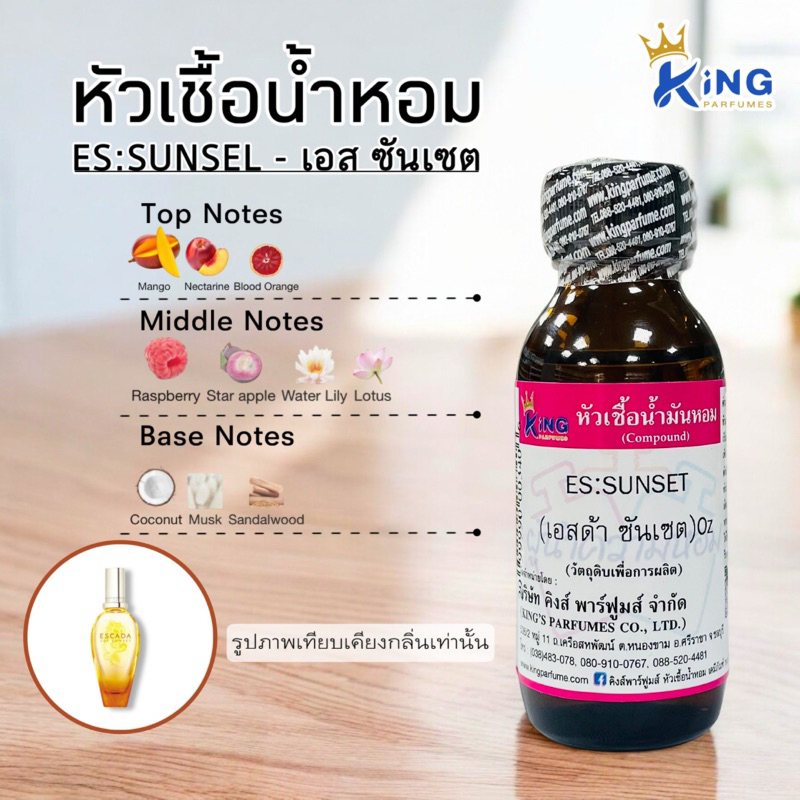 หัวเชื้อน้ำหอมแท้ 30-100ml กลิ่น ES:SUNSET (เอสซันเซต, รถเมย์ ) น้ำหอม ...