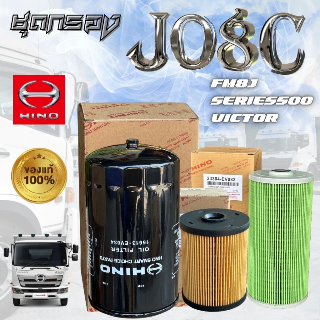 ชุดกรองเครื่ิอง HINO 10 ล้อ JO8C JO8E FM1A ชุดกรองฮีโน่ รถสิบล้อ Made ...