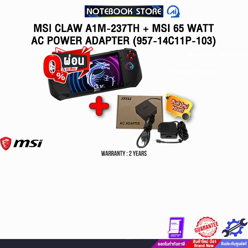 [ผ่อน 0% 10 ด.]MSI CLAW A1M-237TH + MSI 65 WATT AC POWER ADAPTER (957-14C11P-103)/ประกัน 2 YEARS ...