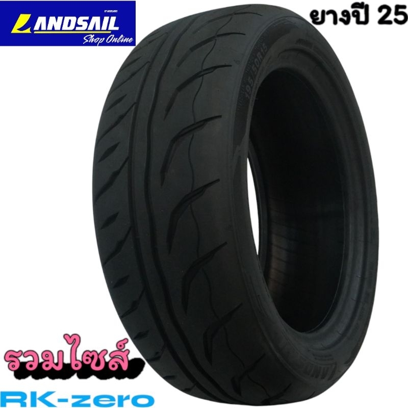 LANDSAIL RK-zero รวมไซส์ (4 เส้น) ยางปี25 | Shopee Thailand