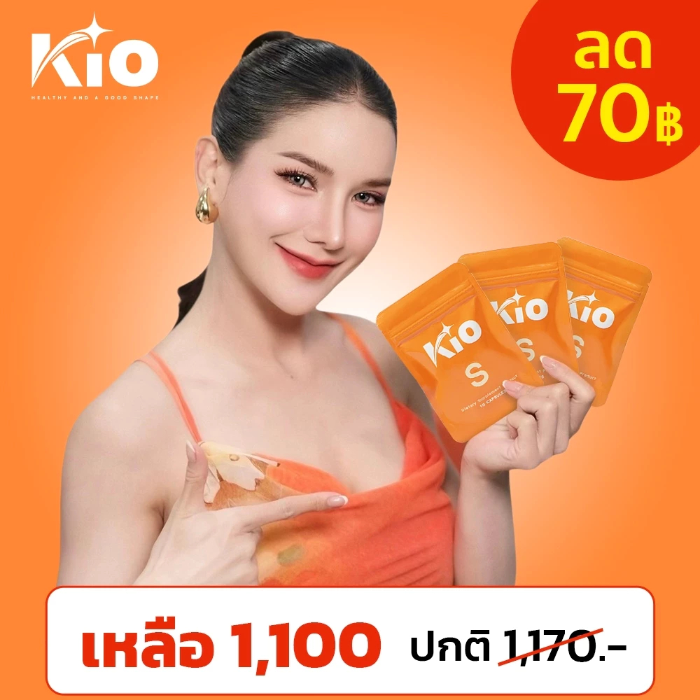 3 ซอง KIO S อาหารเสริม เม็ดอิ่ม คิโอ คุมหิว ดึงไขมันสะสมมาเป็นพลังงาน อิ่มเร็ว อิ่มนาน ไม่ทานจุ ...