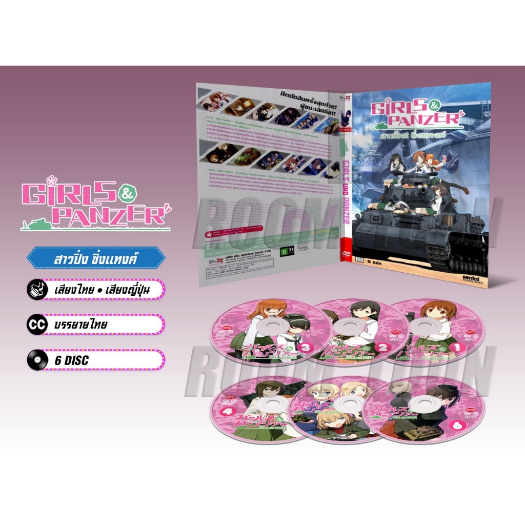DVD ดีวีดี การ์ตูน Girls und Panzer สาวปิ๊ง! ซิ่งแทงค์ (เสียงไทย ...