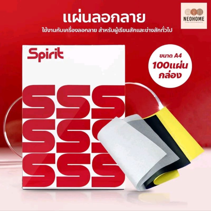 กระดาษลอกลาย Spirit (96แผ่น) | Shopee Thailand