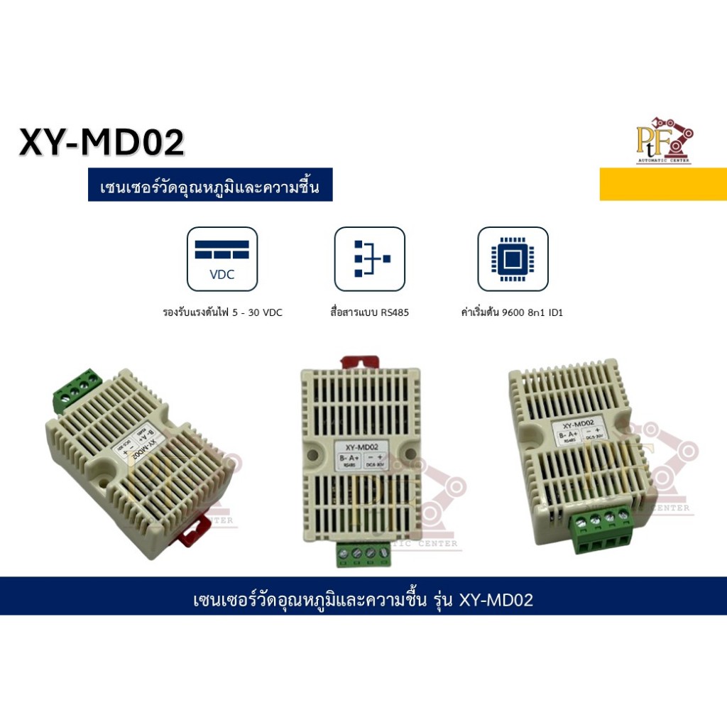 เซนเซอร์วัดอุณหภูมิและความชื้น รุ่น XY-MD02 RS485 (Modbus RTU) ค่า ...
