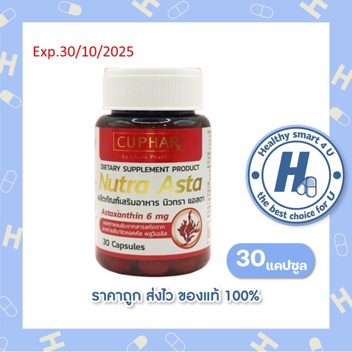 Nutra Asta นิวทรา แอสตา Astaxanthin 6 mg. สาหร่ายสีแดง แอสตาแซนธิน 30 ...