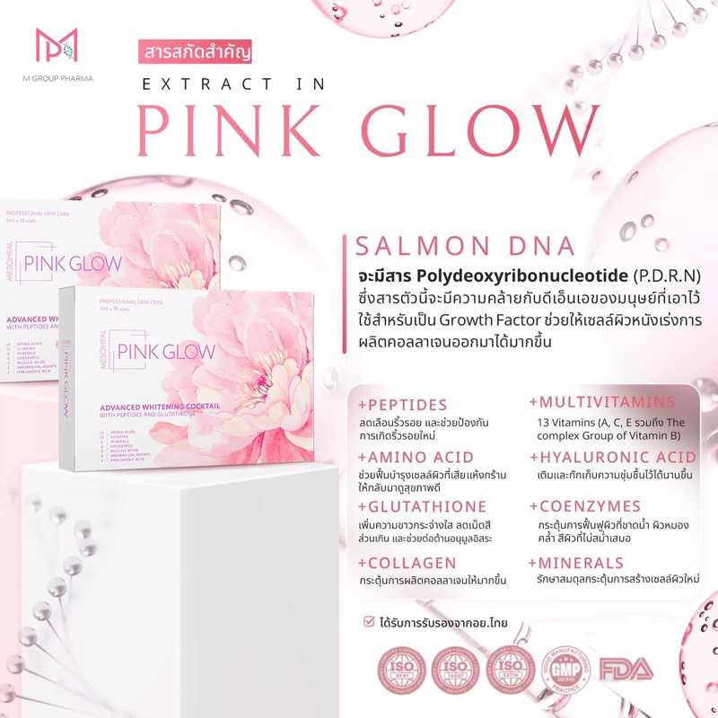 pink glow skin booster พิ้งโกลด์ 1 ขวด | Shopee Thailand