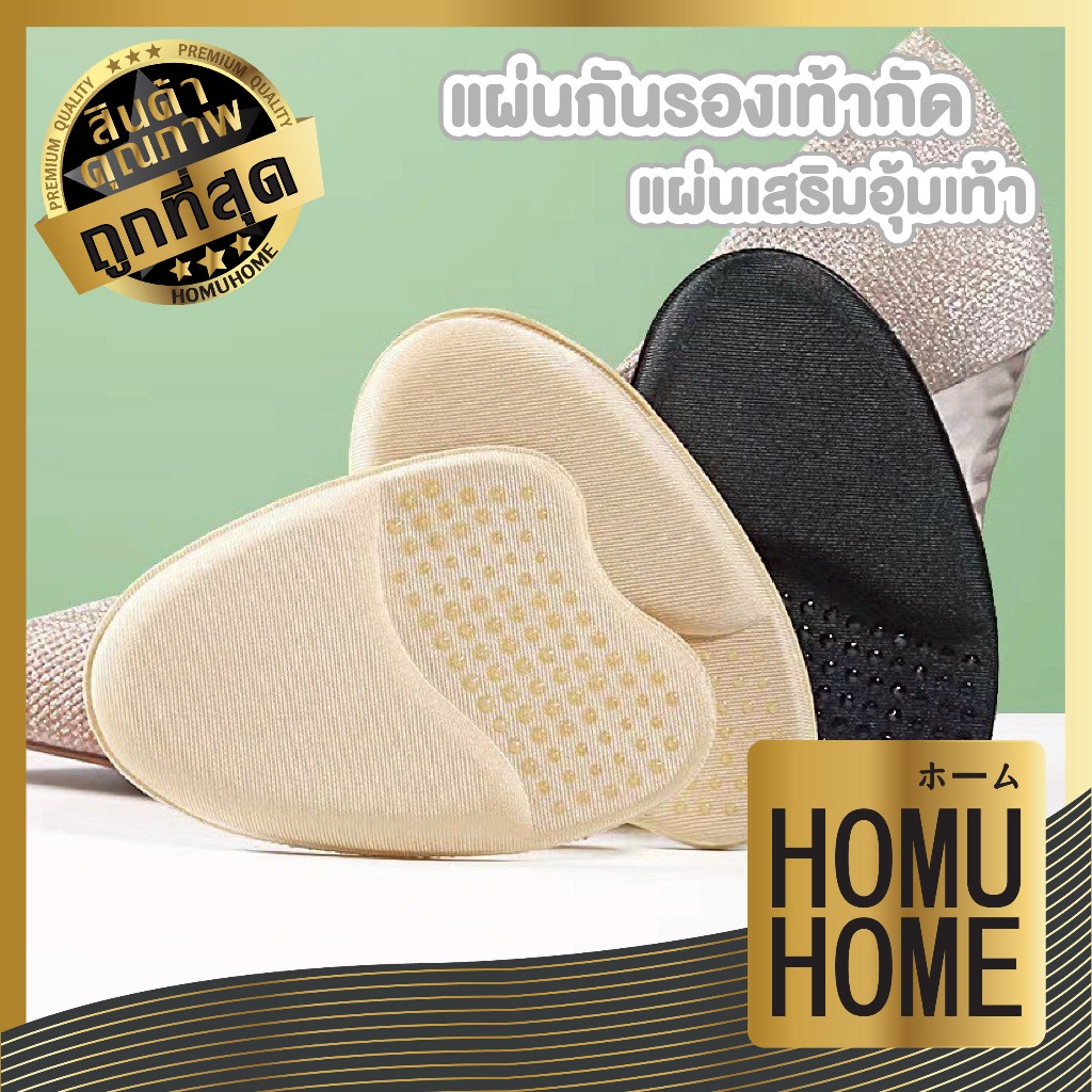 HOMUHOME YF02 แผ่นรองเท้า แผ่นเสริมอุ้มเท้า กันกัด กระชับเท้า สวมใส่อย่างมั่นใจ GZ S16 | Shopee ...