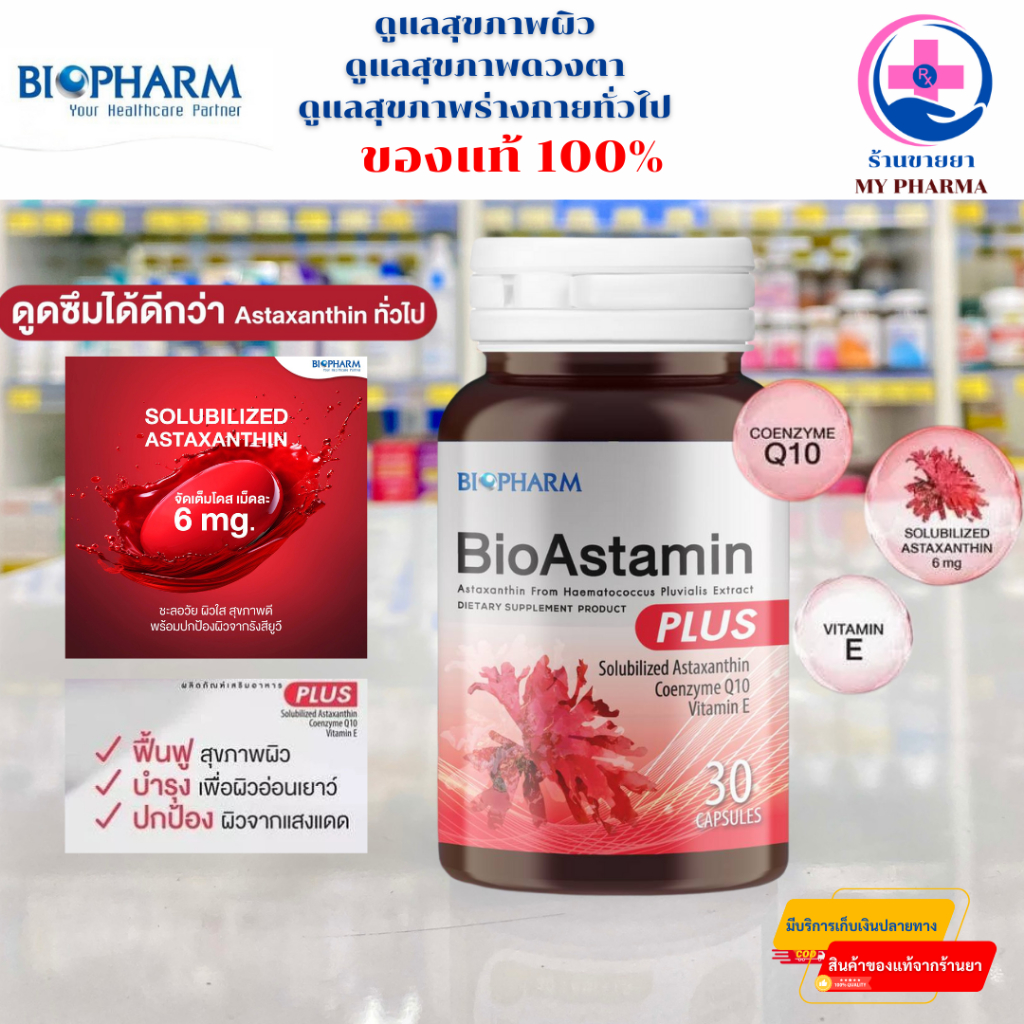 BIOPHARM Bioastamin Plus (ไบโอแอสตามิน พลัส) 30 เม็ด ของแท้100% ...