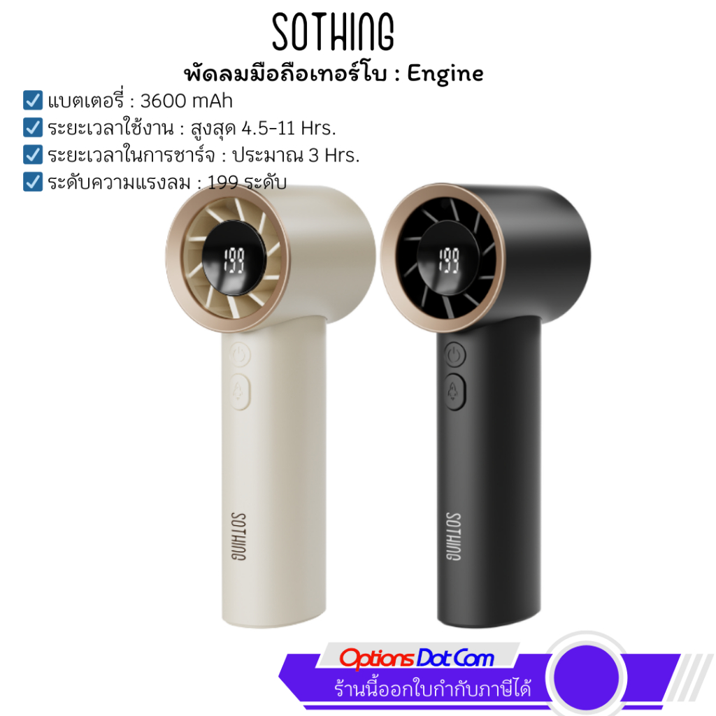 Sothing Handheld Fan-Engine พัดลมพกพา, มีปุ่มTurbo, ความแรงลม 100 ...