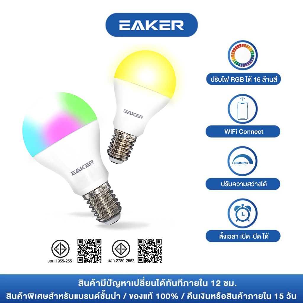 EAKER SL100 หลอดไฟอัจฉริยะ ระบบสั่งการผ่านไวไฟบนสมาร์ทโฟน 10W Smart Light Bulbs LED RGB Lamb มี ...