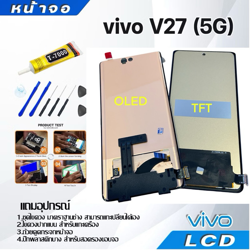 หน้าจอ LCD Display จอ + ทัช vivo V27 งาน TFT และ oled อะไหล่มือถือ จอ ...