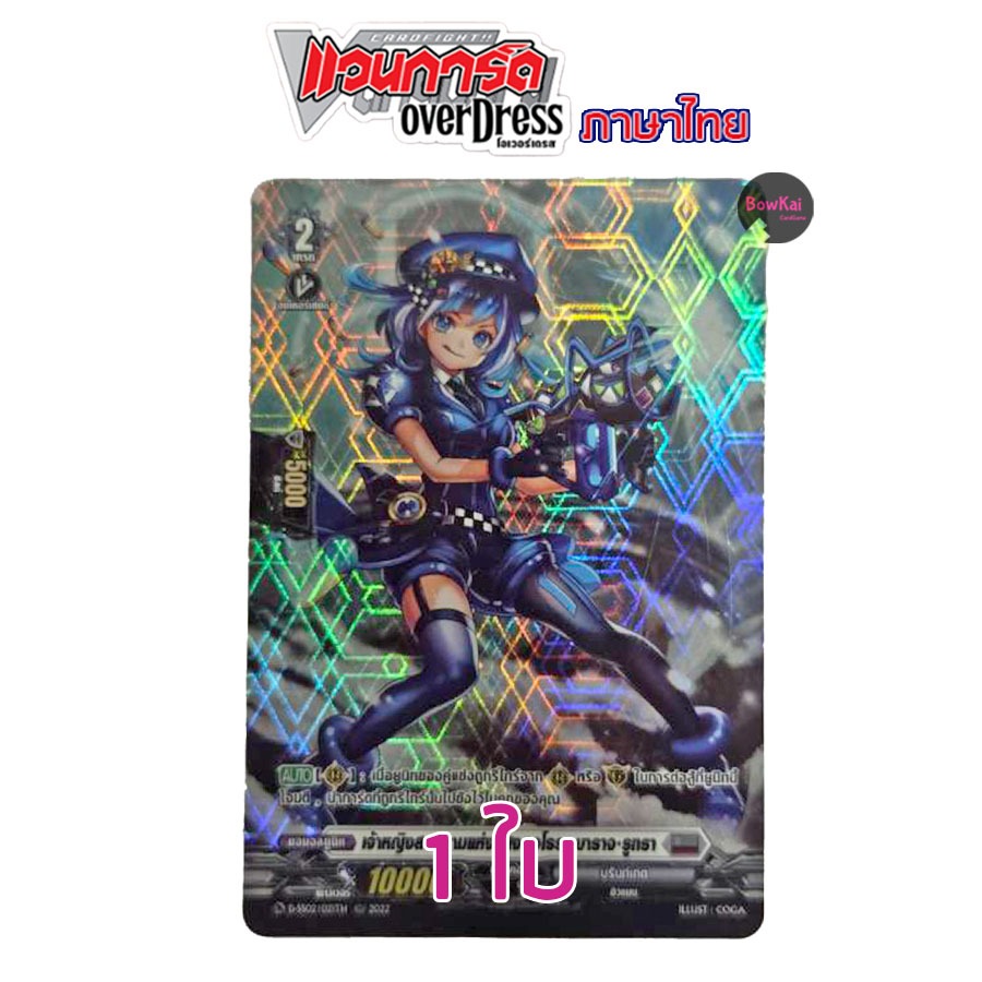 D-SS02 (ฟอย) บาราจ รูทรา - บรันเกต [ Vanguard OverDress ] DSS02 | Shopee Thailand