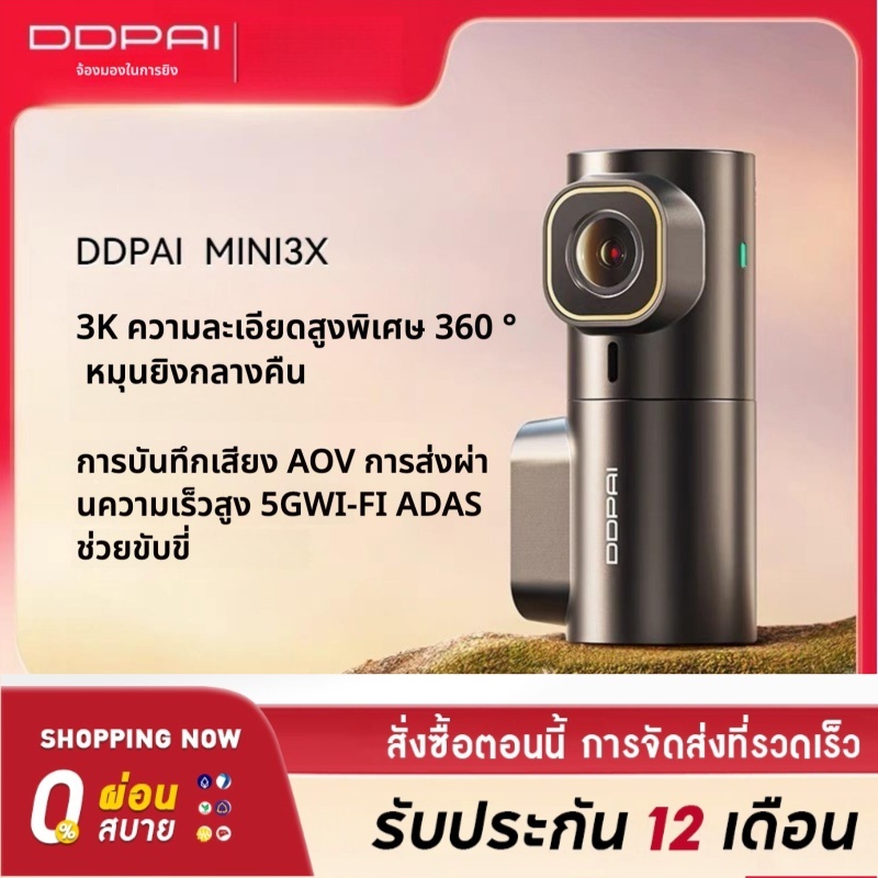 บันทึกวิดีโอการขับรถ DDPai Mini3X รุ่นใหม่ 2025 ความละเอียด 3K บันทึกวิดีโอ 360 องศา ความละเอียด ...