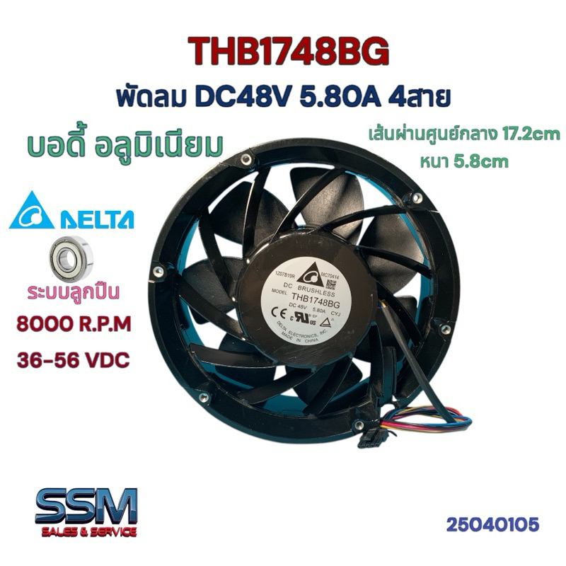 พัดลม 48 โวลท์ THB1748BG DC 48V 5.80A 278.4W 4สาย ใช้2สายได้ Delta ...