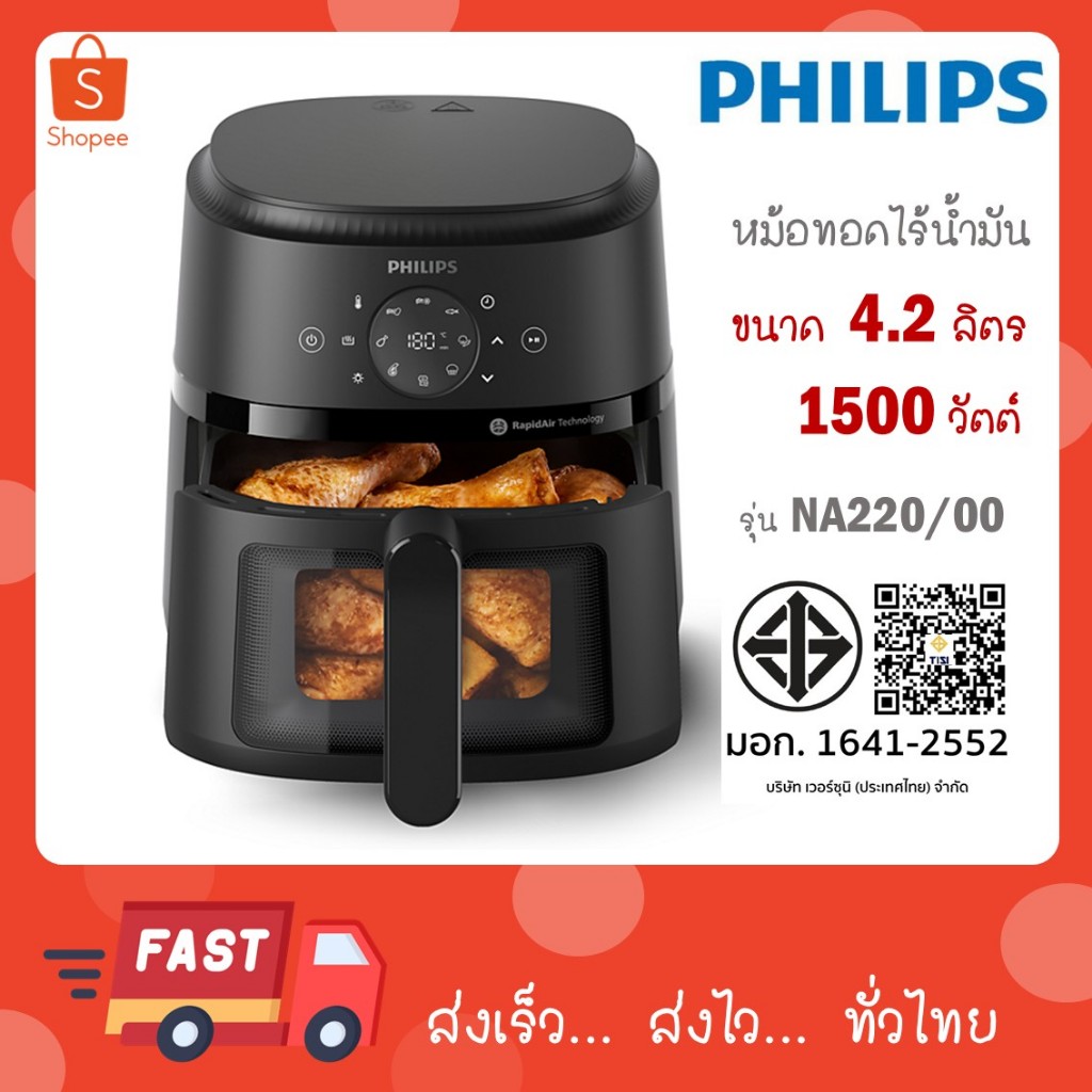 Philips AirFryer 2000 Series หม้อทอดอากาศฟิลิปส์ Series 2000 NA220/00 ...