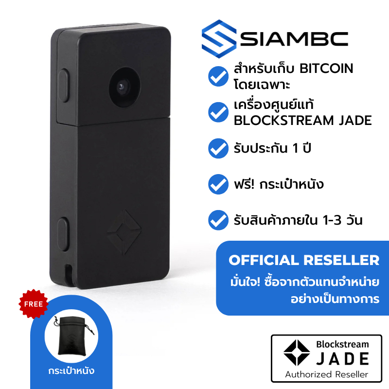 Blockstream Jade Plus Black (Plastic) กระเป๋าเก็บ Bitcoin รับสินค้าใน 1 ...