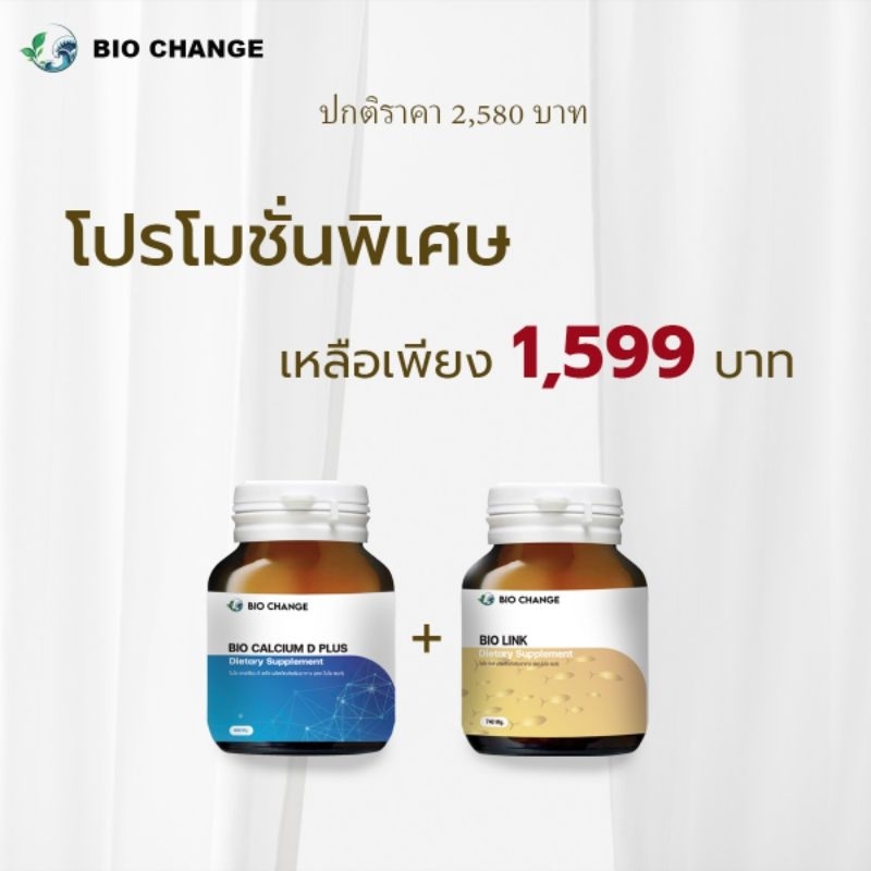 ☁️☁️ ชุดคู่Bio Calcium D plus+BioLinkชุดฟื้นฟูหมอนรอง กระดูกทับเส้น ...