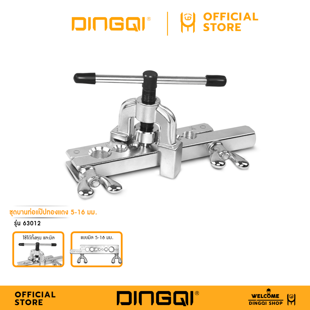 DINGQI ชุดบานท่อแป๊ปทองแดง รุ่น 63012 | Shopee Thailand