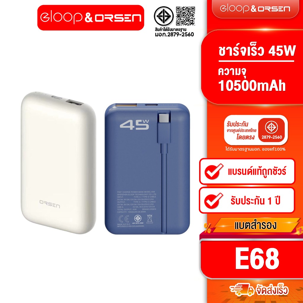 [ติดตาม รับส่วนลด] Eloop E68 10500mah มีสายในตัวType-C Output 45W ชาร์จ ...