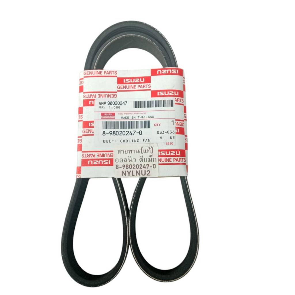 สายพานไดชาร์ท DMAX 14 แท้เบิกศูนย์IS 7PK1070 (8-98020247-0) | Shopee ...