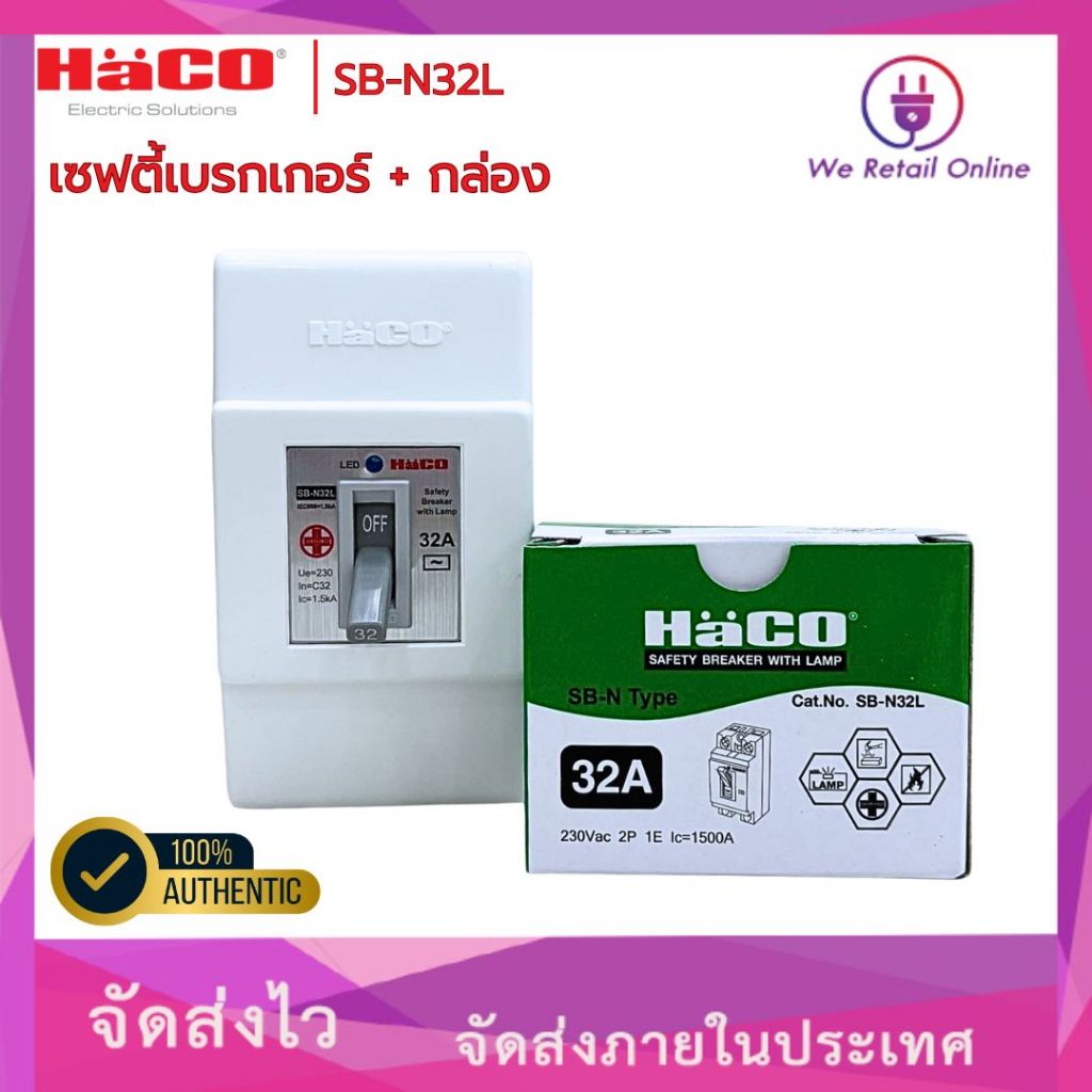 เซฟตี้เบรกเกอร์+กล่อง HACO รุ่น SB-N32L (ราคา/เบรกเกอร์+กล่อง) | Shopee Thailand