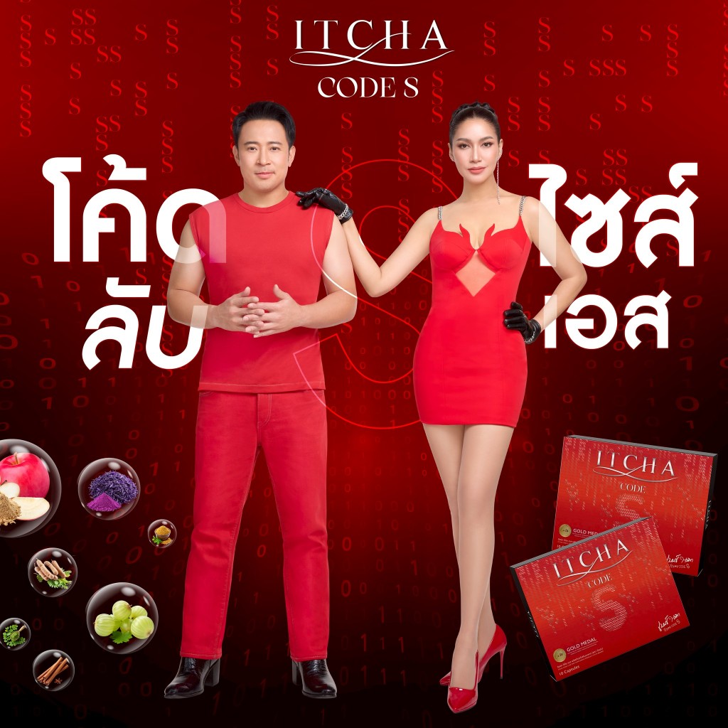 ITCHA CODE S อิชช่าโค้ดเอส สูตรใหม่ กลับมาอีกครั้งสูตรปังคุมสุดในตำนาน ปลอดภัย ไม่โย่ แคปเดียว ...